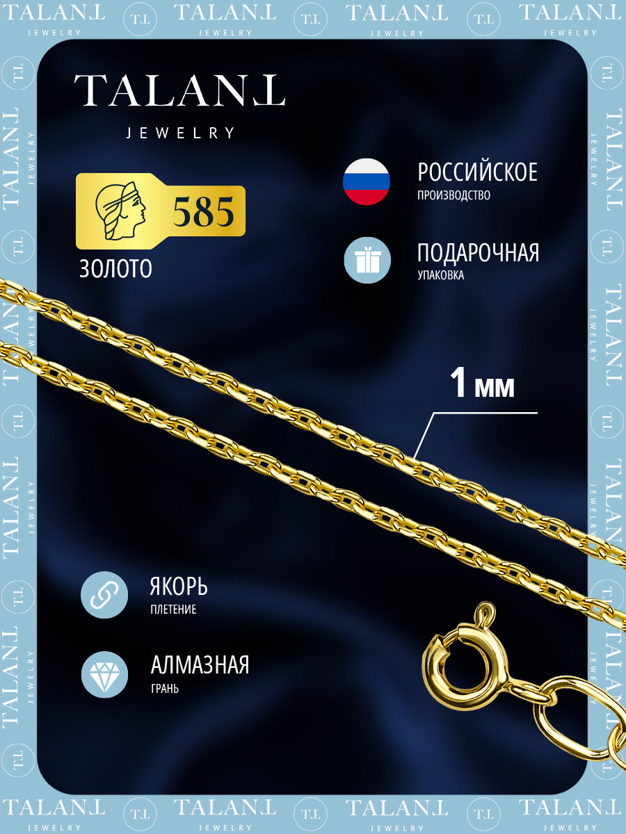 Цепь желтое золото, 585 проба