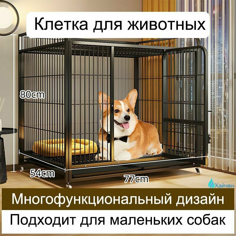 Клетка для собак и домашних животных стальная с усиленными стенками и большим пространством
