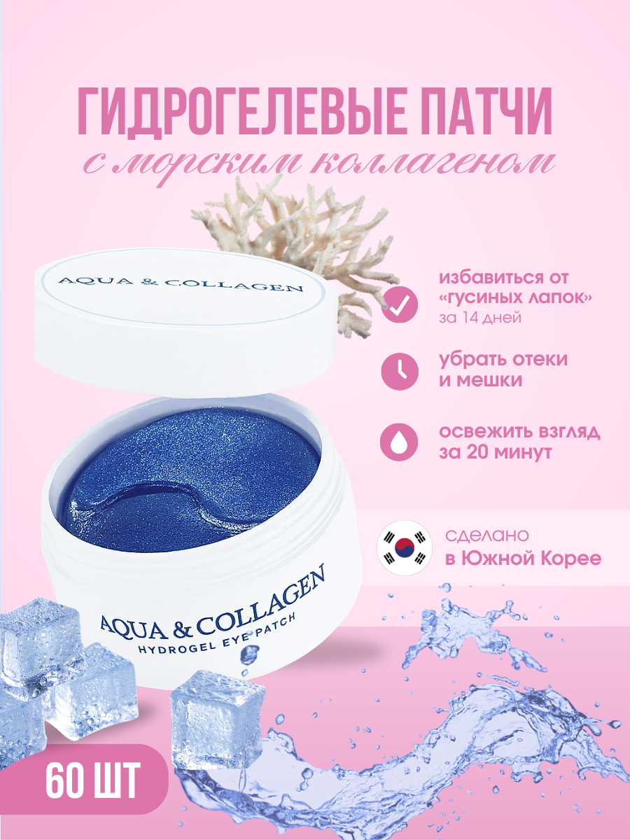 Гидрогелевые патчи для глаз Anju Aqua & Collagen 60 шт.