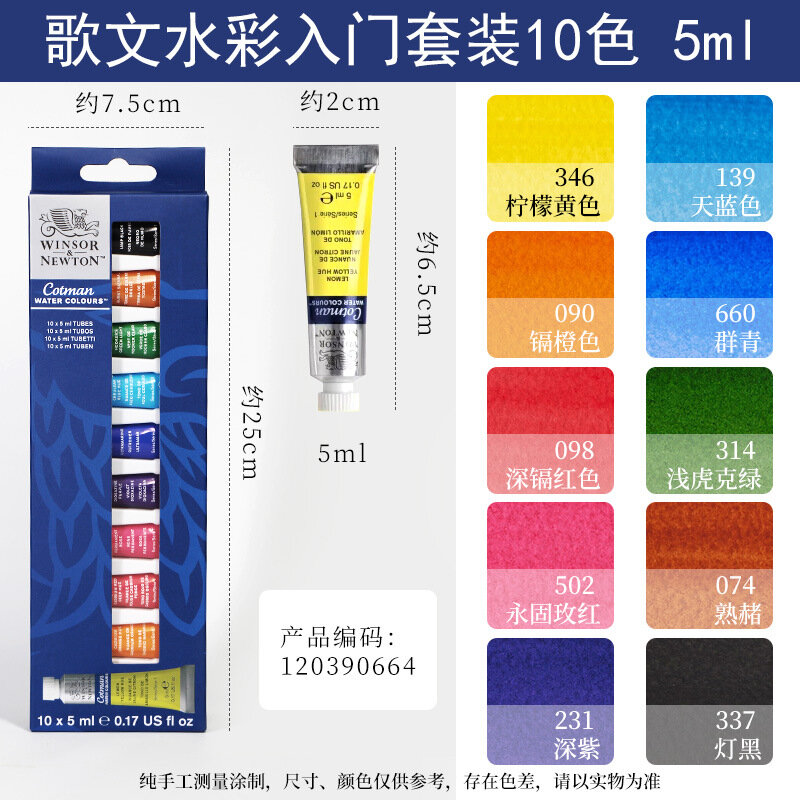 Набор акварельных красок Windsor Newton Gewen, ручная роспись, 10 цветов