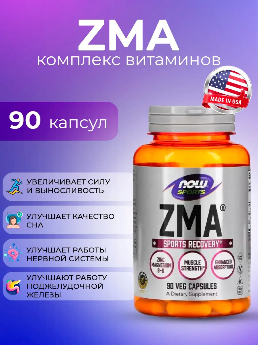 ЗМА ZMA 800 мг