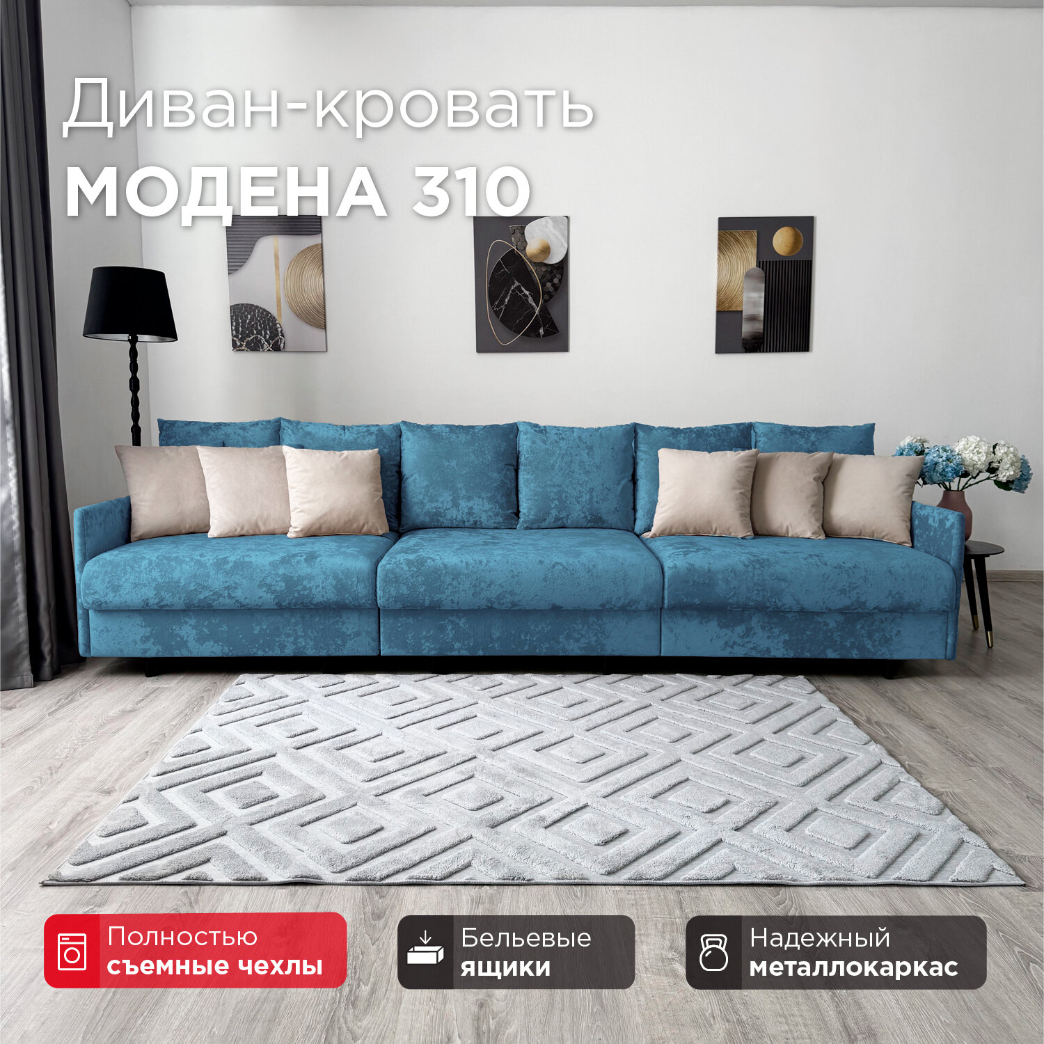 Диван-кровать Redsofa Модена 310 см голубой Ocean. Раскладной прямой диван со съемными чехлами Редсофа, для дома и офиса (Мебельный гарнитур бытового назначения)