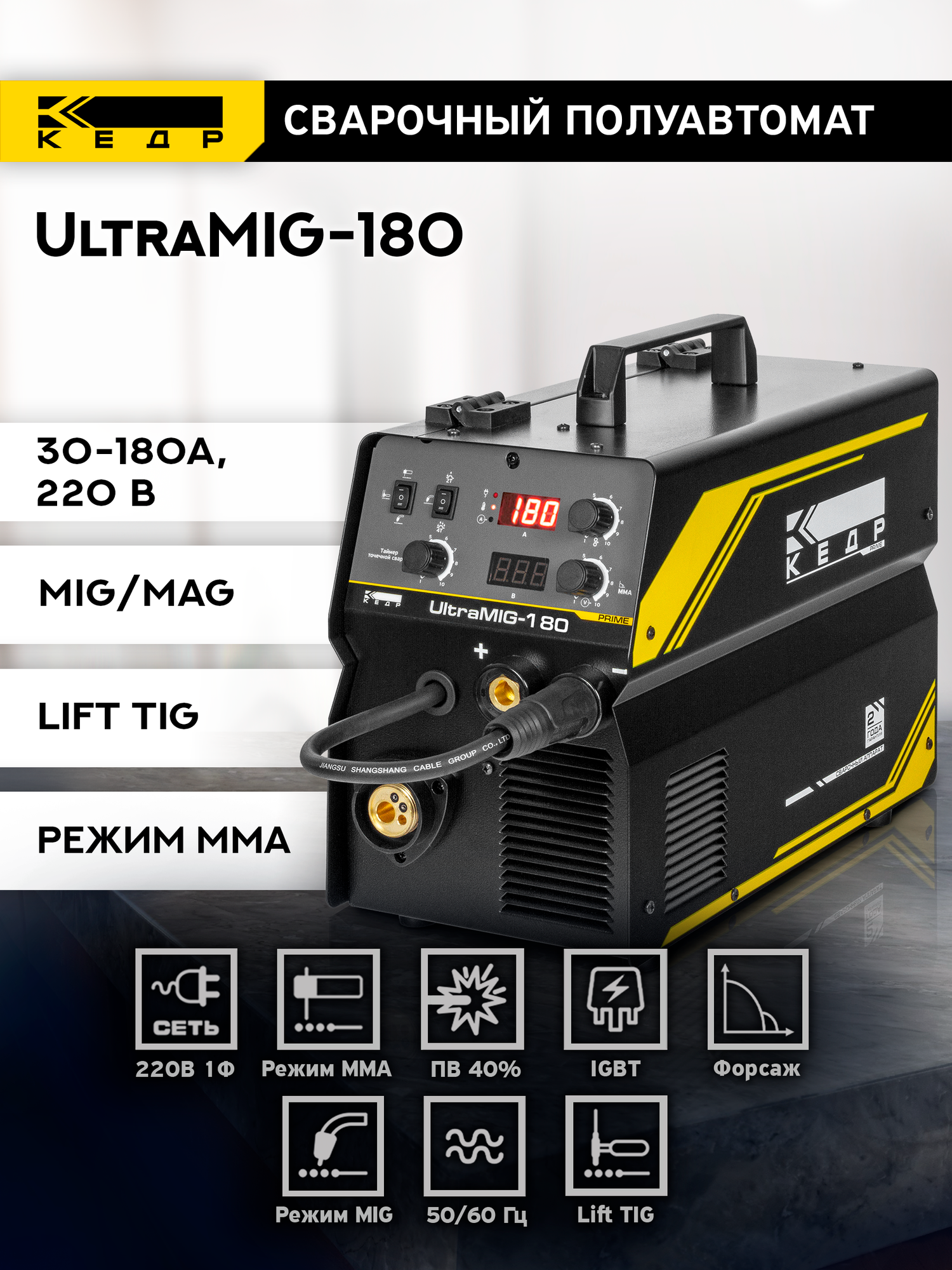 Сварочный аппарат полуавтомат кедр UltraMIG-180 (220В, 30-180А) MIG MMA полуавтоматическая сварка 8015498