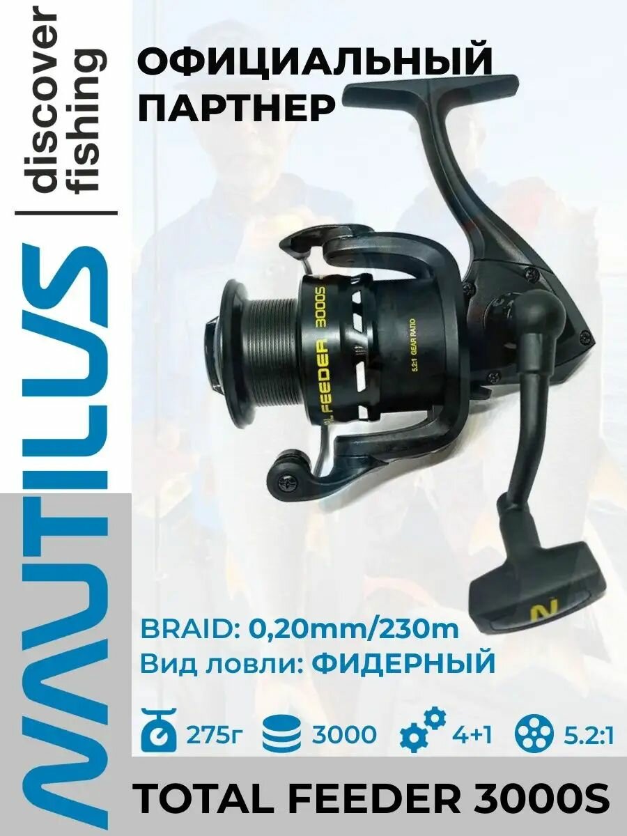 Катушка фидерная Nautilus Total Feeder NTF 3000S
