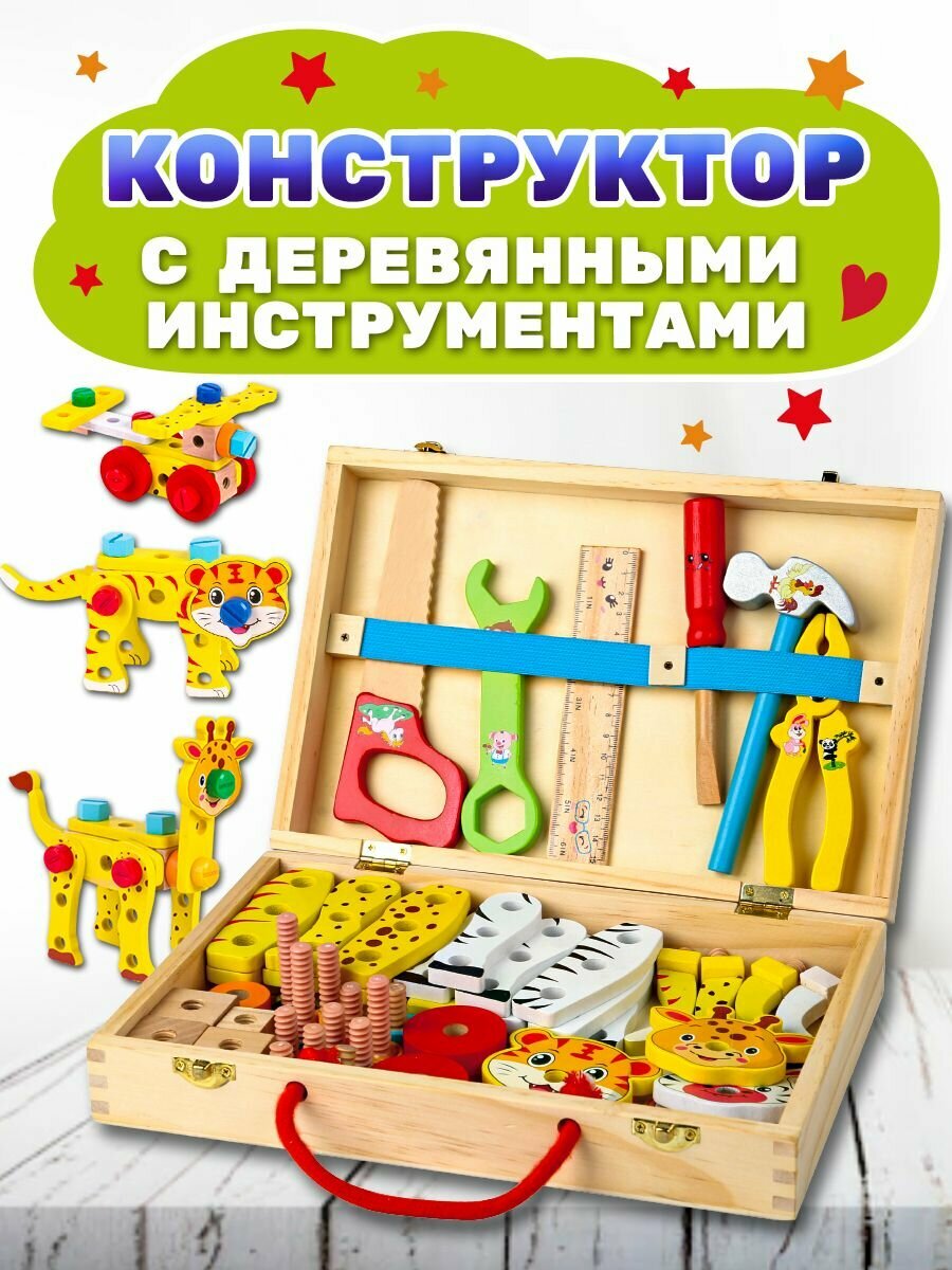 Конструктор "Животные", деревянный, набор инструментов в чемоданчике, по методике Монтессори