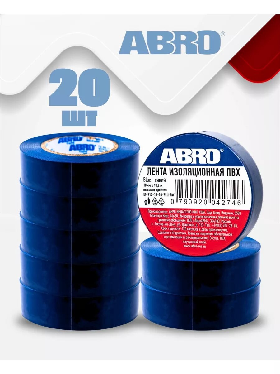 Изолента синяя пвх 10 метров 20 шт