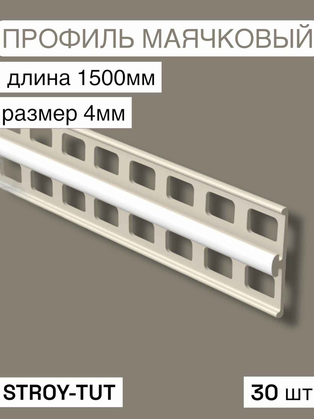 Стыковочный профиль для полов