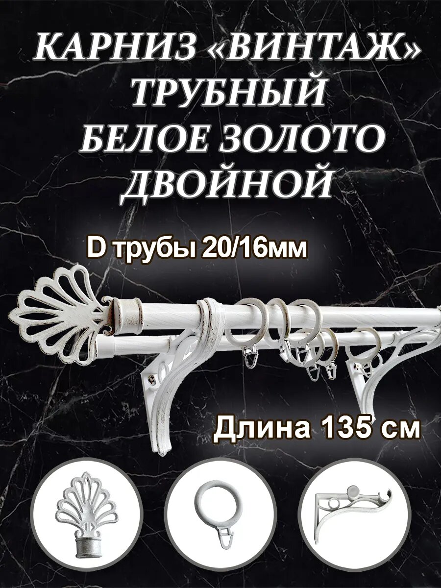 Карниз для штор двухтрубный