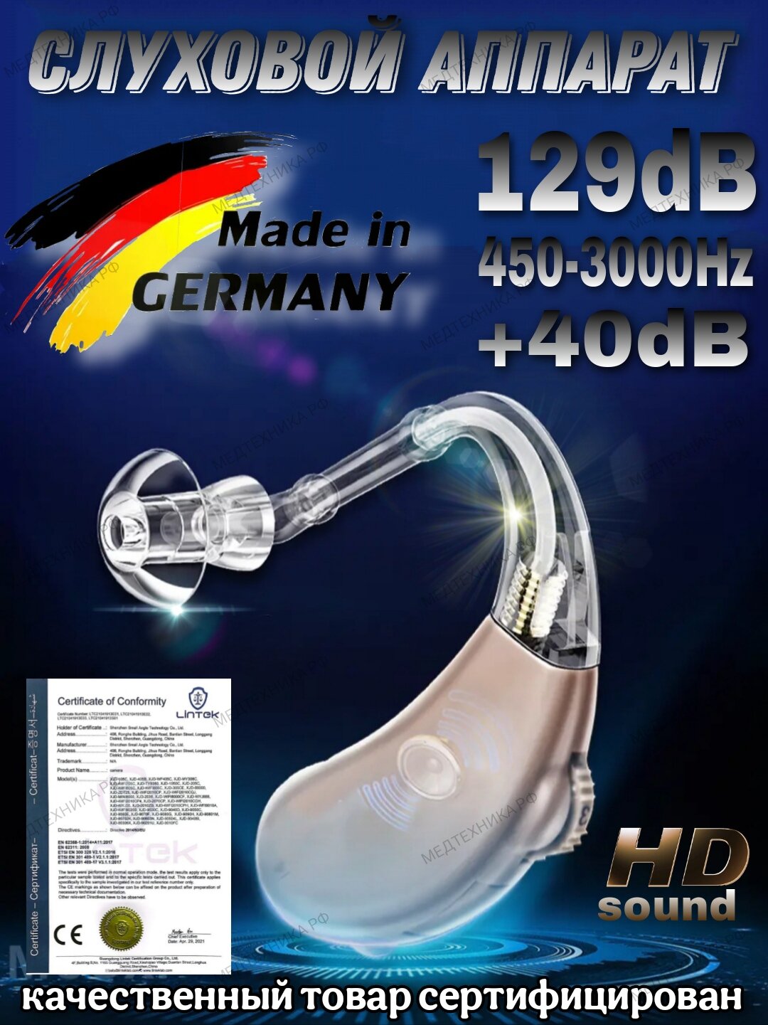 Слуховой аппарат с зарядкой аккумуляторный заушного типа качественный премиум класса производитель Германия