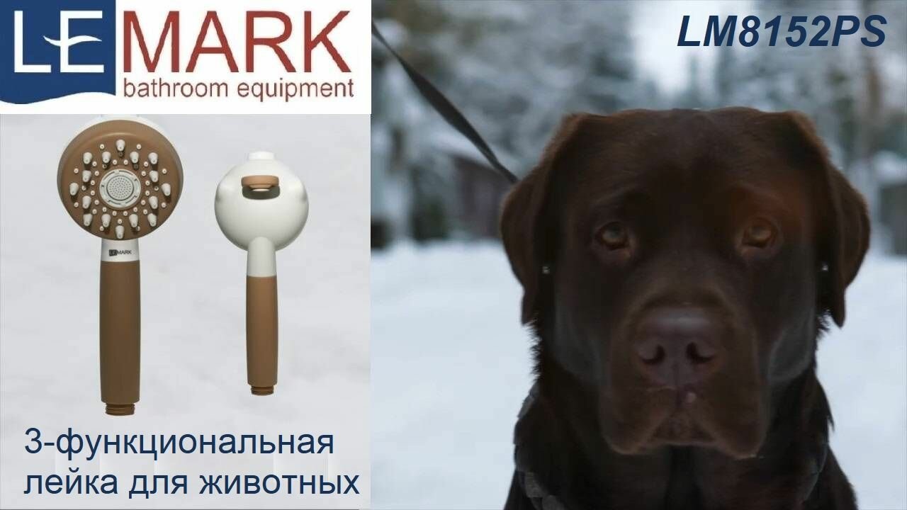 Душевая лейка для животных Lemark LM8152PS, 3-фунциональная, цвет бежевый