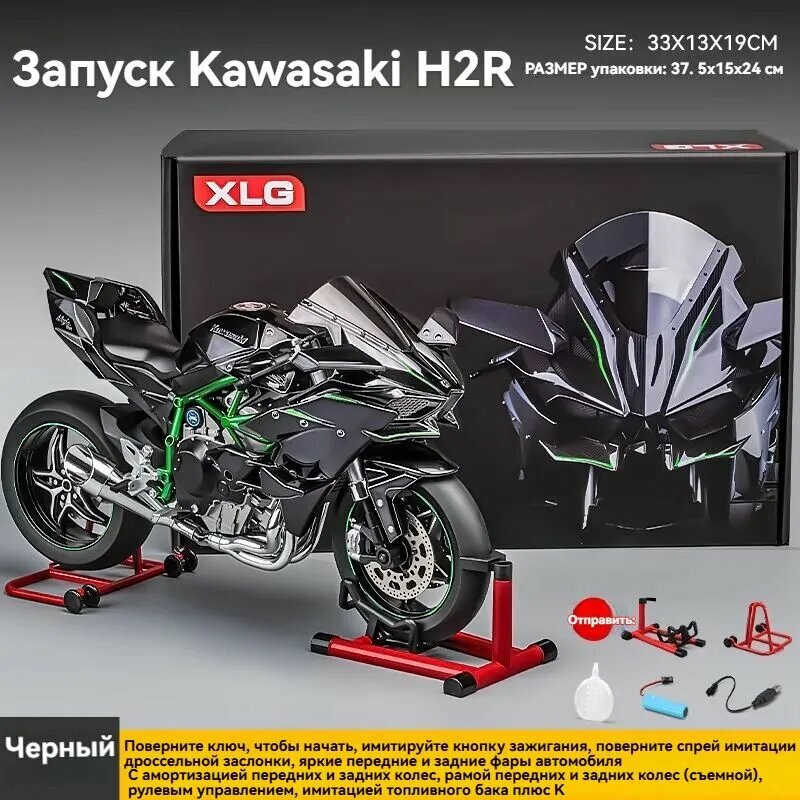 Мотоцикл Kawasaki модели 1/6 Kawasaki H2R, сплав в комплекте. черное