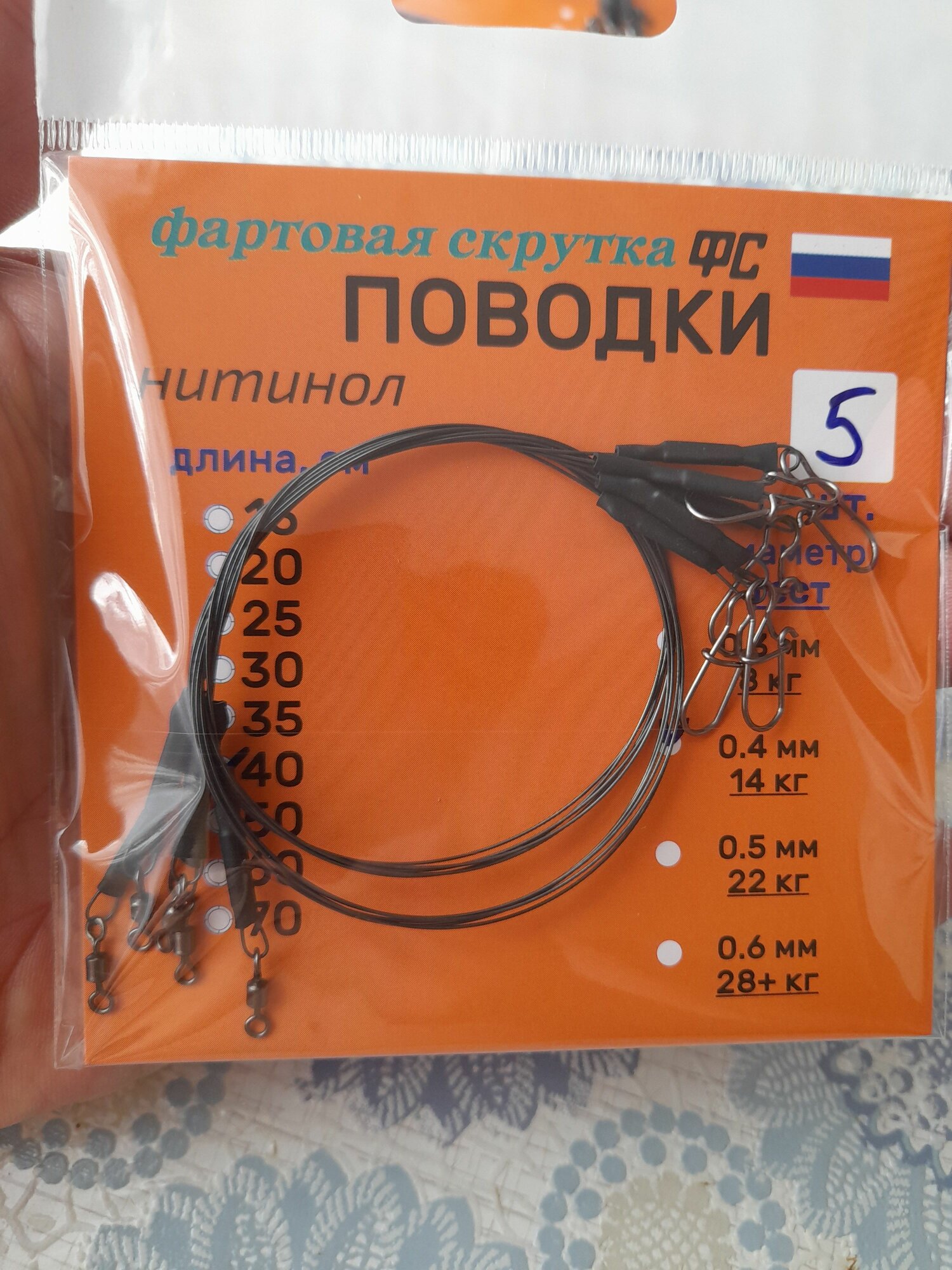 Фартовая скрутка Поводки 40 см, 5 шт, 14 кг, 0.4 мм, титановые, нитинол