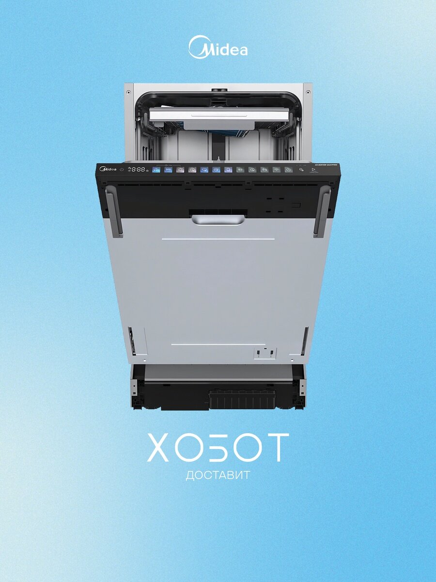 Встраиваемая посудомоечная машина Midea MID45S730i