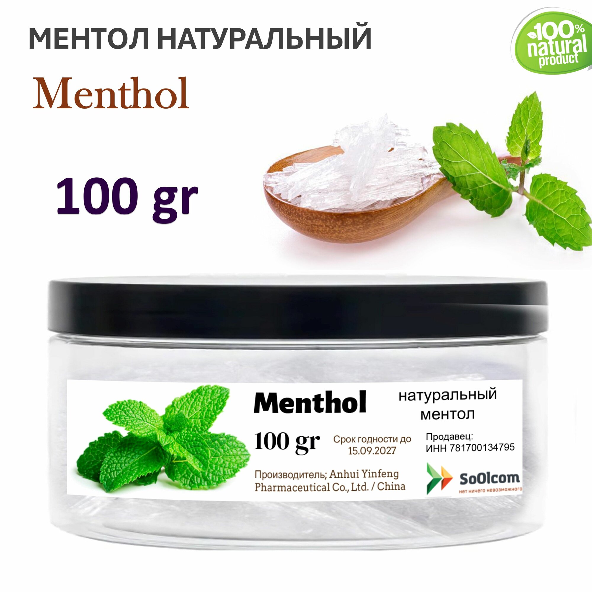 Ментол, натуральный - 100 гр