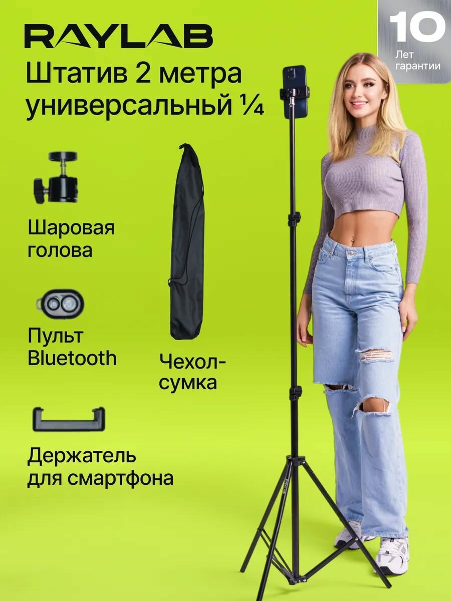 Универсальный штатив с пультом, стойка для света 2 метра для света