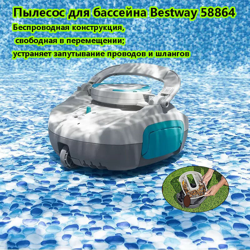 Робот-пылесос Bestway 58864, для чистки дна бассейна, беспроводной, 30 мин