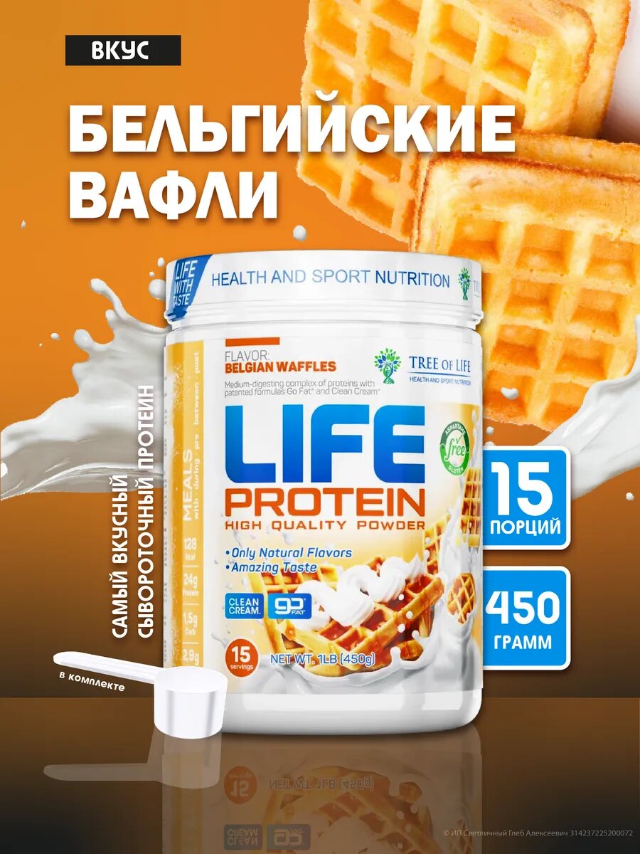 Протеин сывороточный Tree of Life Life Protein 450 грамм бельгийские вафли