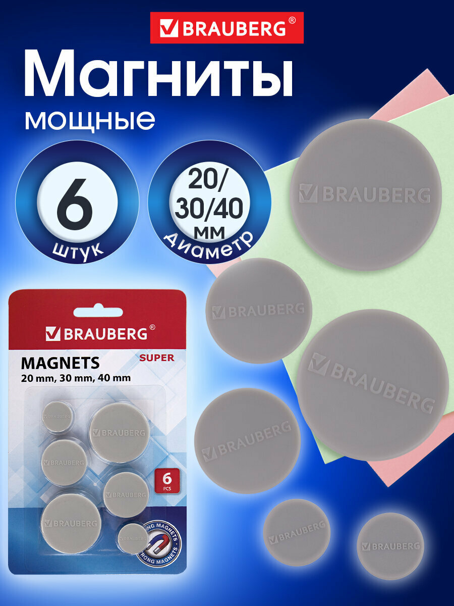 Магниты неодимовые для магнитной доски канцелярские мощные, Набор 20 мм - 2 штуки, 30 мм - 2 штуки, 40 мм - 2 штуки, серые, Brauberg Super, 237481