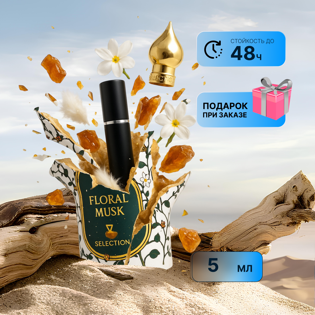 Духи по мотивам ATTAR COLLECTION Floral Musk перезаполняемый флакон 5 мл