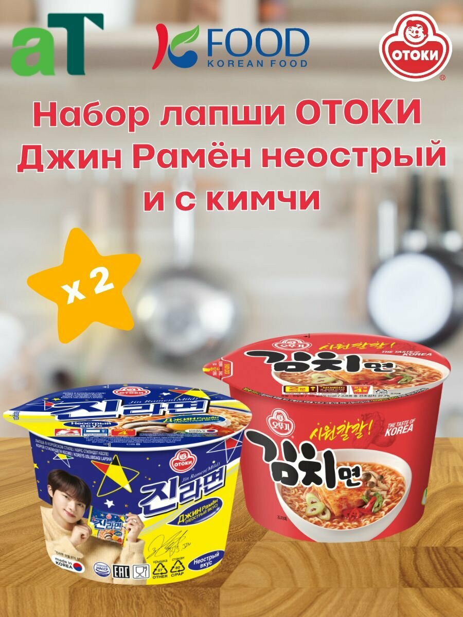 Набор лапши быстрого приготовления Ottogi Джин Рамён (неострый вкус) и со вкусом кимчи