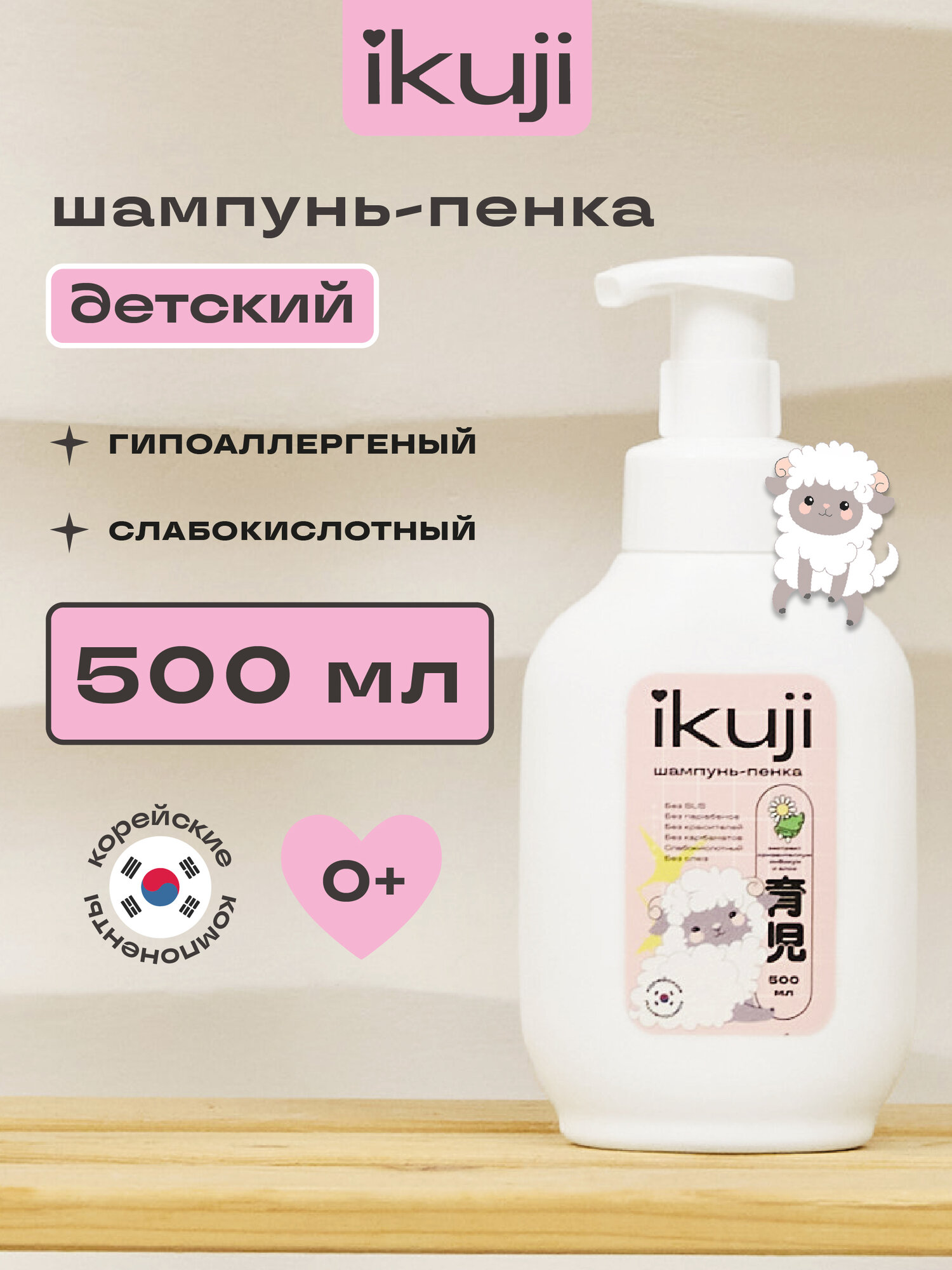 Шампунь-пенка детский Ikuji, для всех типов волос, деликатный уход, 500 мл