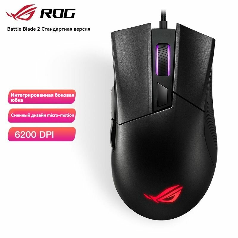 Игровая мышь, Asus ROG Gladius II Core , черный