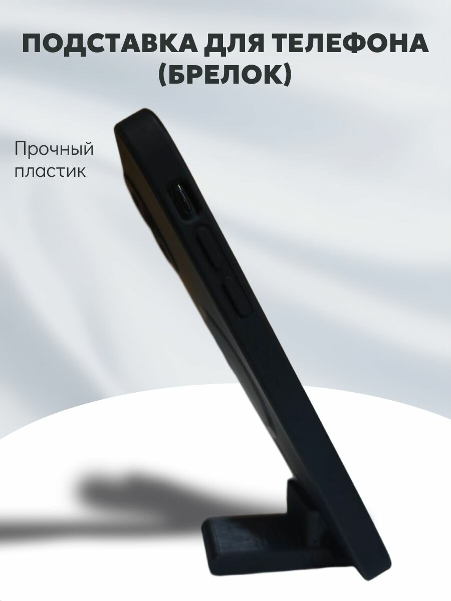 Подставка для телефона - брелок — фото 1