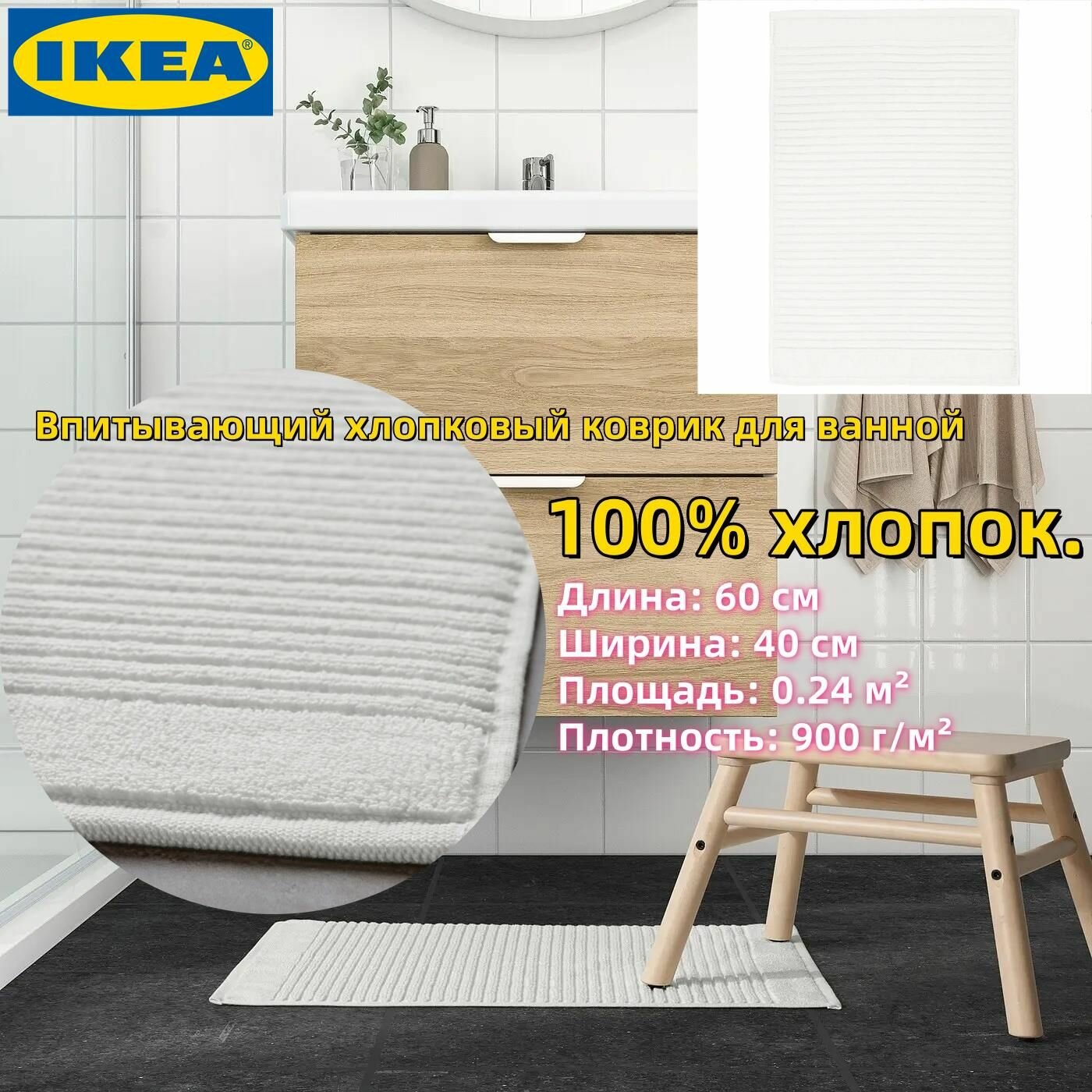 IKEA (икеа) ALSTERN Противоскользящий коврик для ванной, 40x60 см, разные цвета