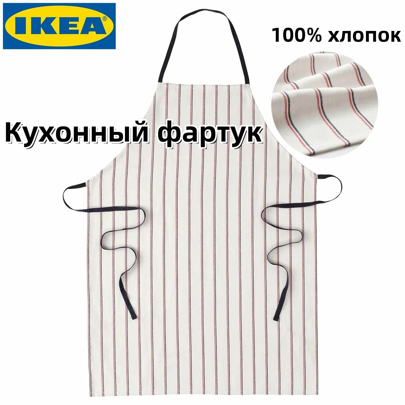 IKEA HILDEGUN Фартук, 63 84 см