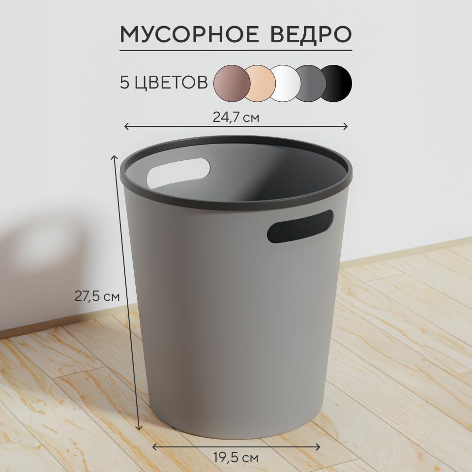 Мусорное ведро для кухни, туалета, серое, 8л, 1шт