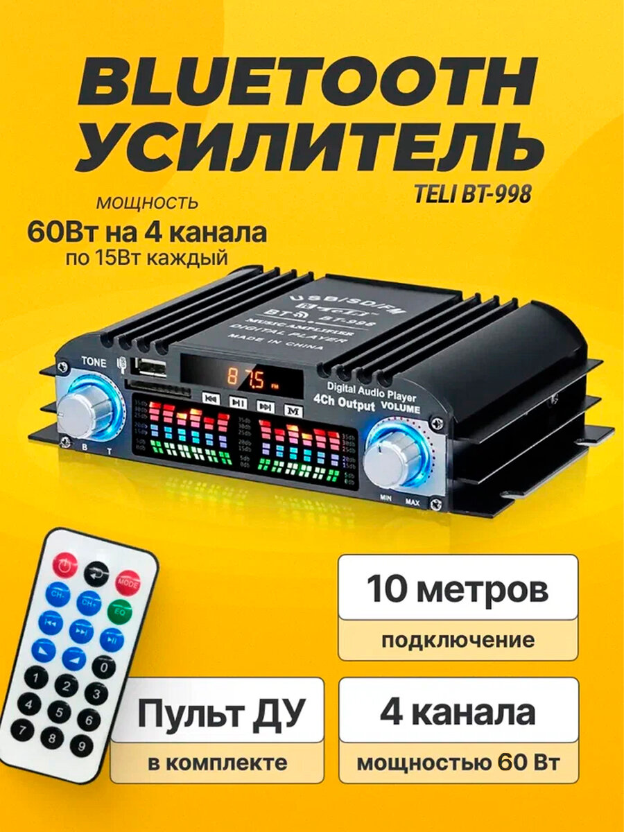 Усилитель звука Teli BT-998, 60W, 4x15W, Bluetooth, чёрный, металлический корпус
