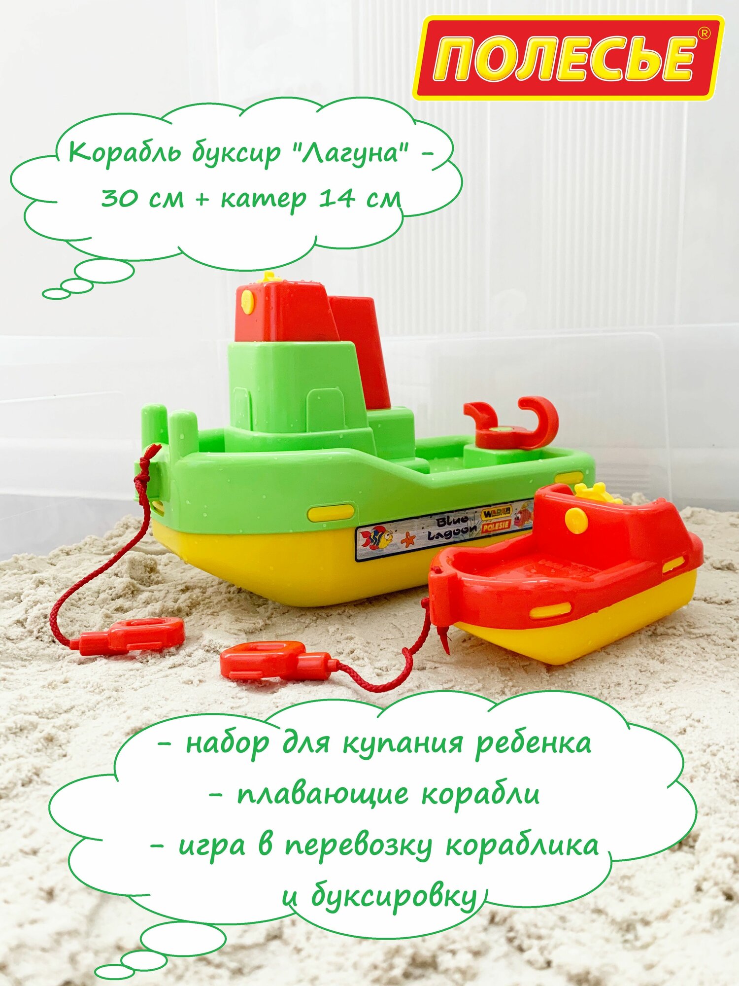 Игрушка корабль буксир Лагуна (30 см) + кораблик для буксировки 14 см / Полесье - зеленый