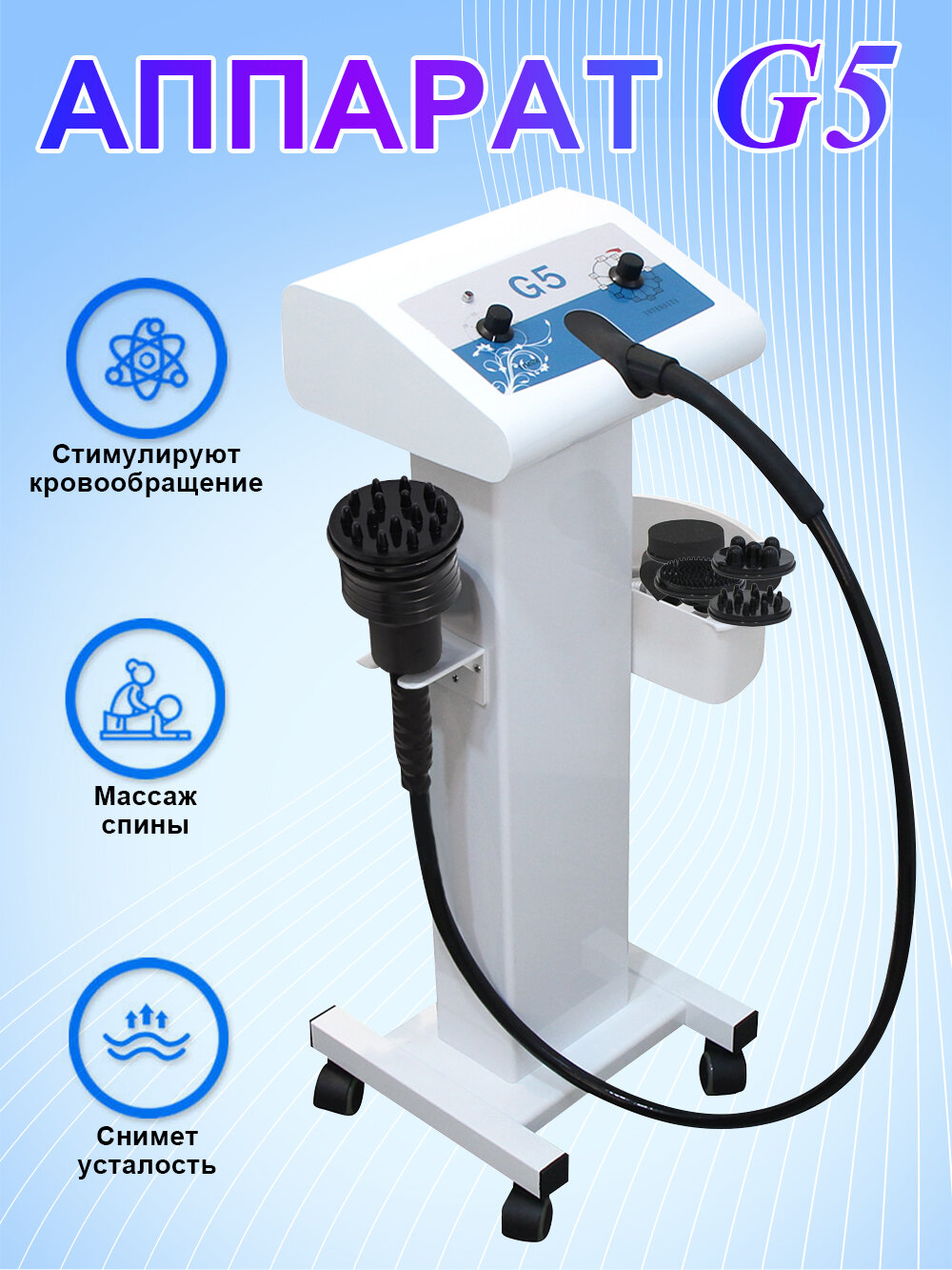 Косметологический аппарат вибрационный массаж G5 аппарат для коррекции фигуры