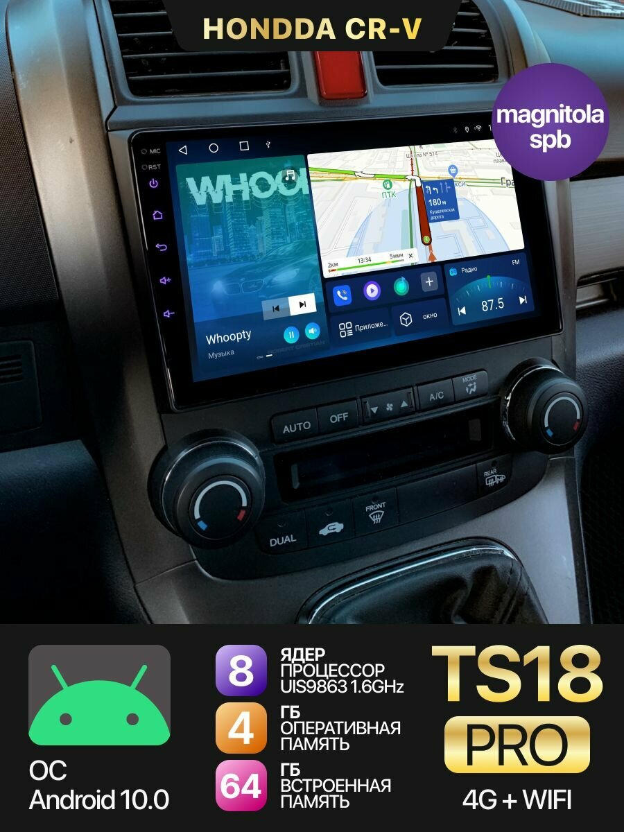 Штатная магнитола TS18 Pro 4+64Gb, Honda CR-V, Хонда СР-В, Магнитола Android 10, 2din, Головное устройство, Мультимедиа