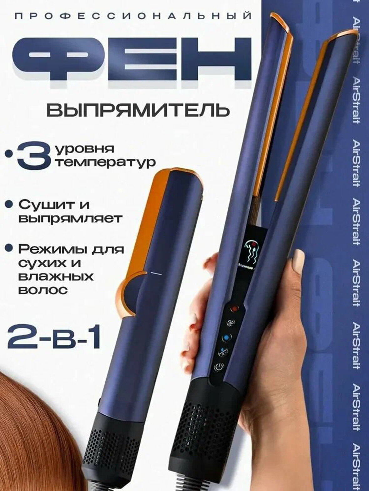 Фен-выпрямитель, для сухих и мокрых волос, 2в1, синий, с керамическим покрытием, с Устройство защитного отключения (УЗО)