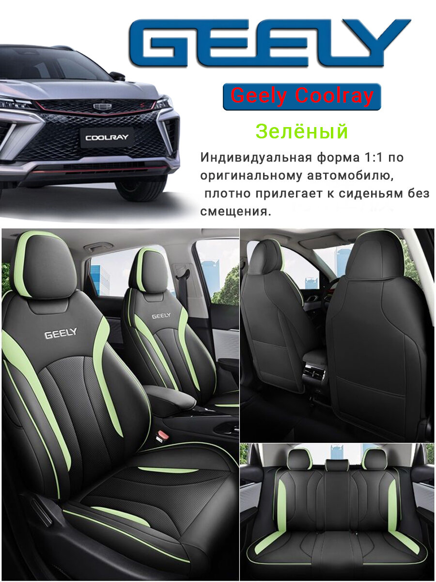 Geely Coolray Автокожаные чехлы Универсальные на все сезоны Полное покрытие Вентилируемые сиденья