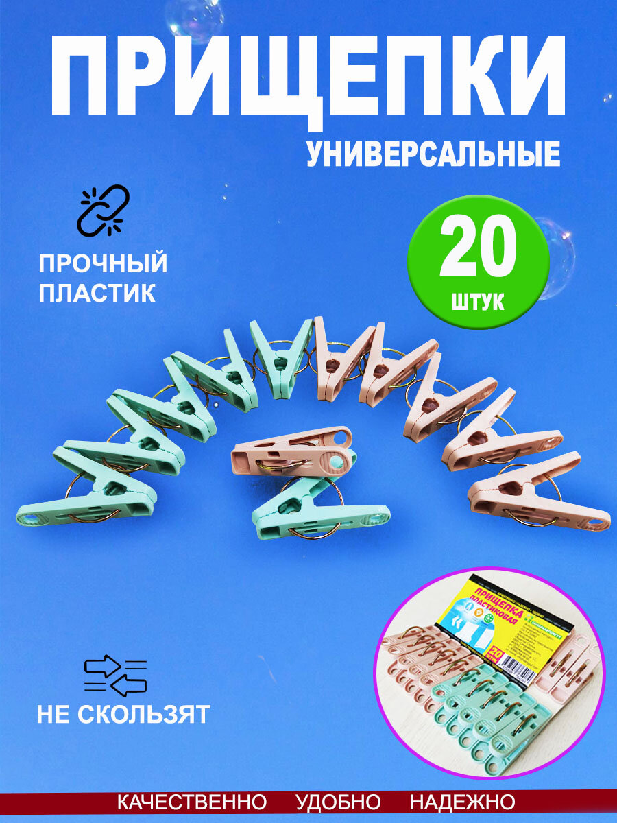 Прищепка пластиковая