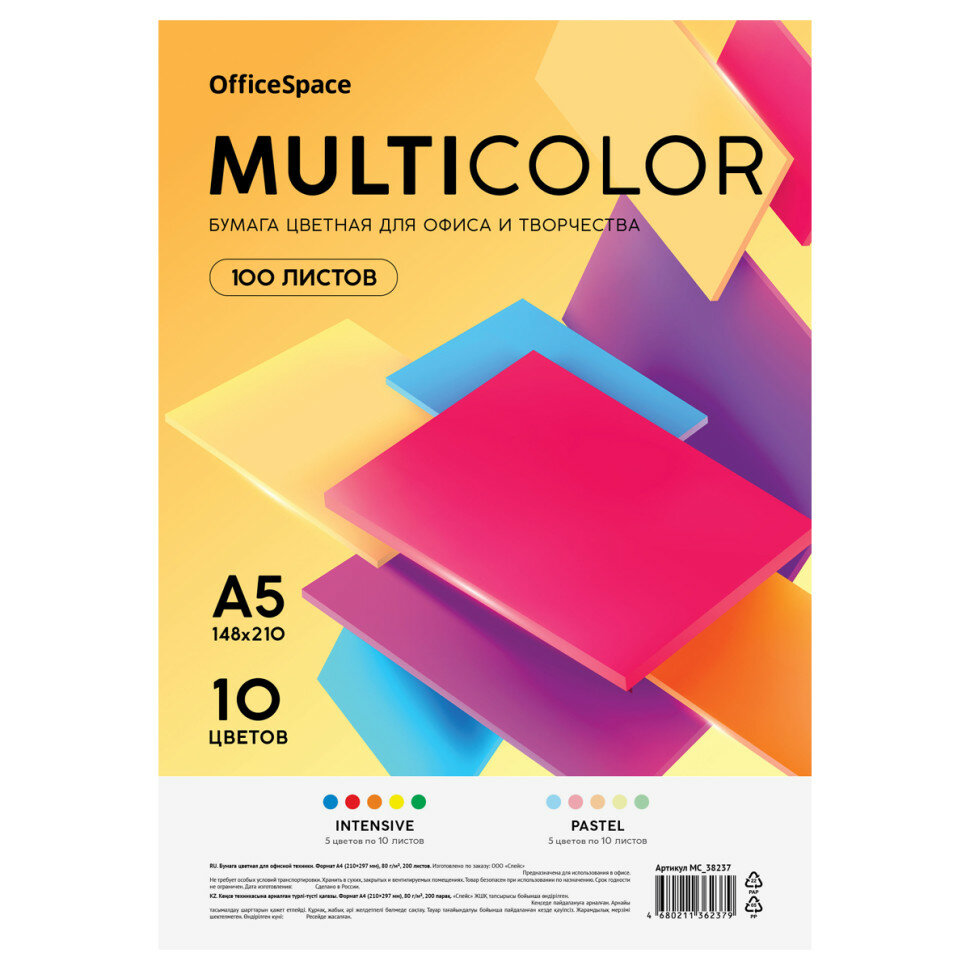 Бумага цветная OfficeSpace "Multicolor", A5, 80 г/м2, 100л, (10 цветов), 381279