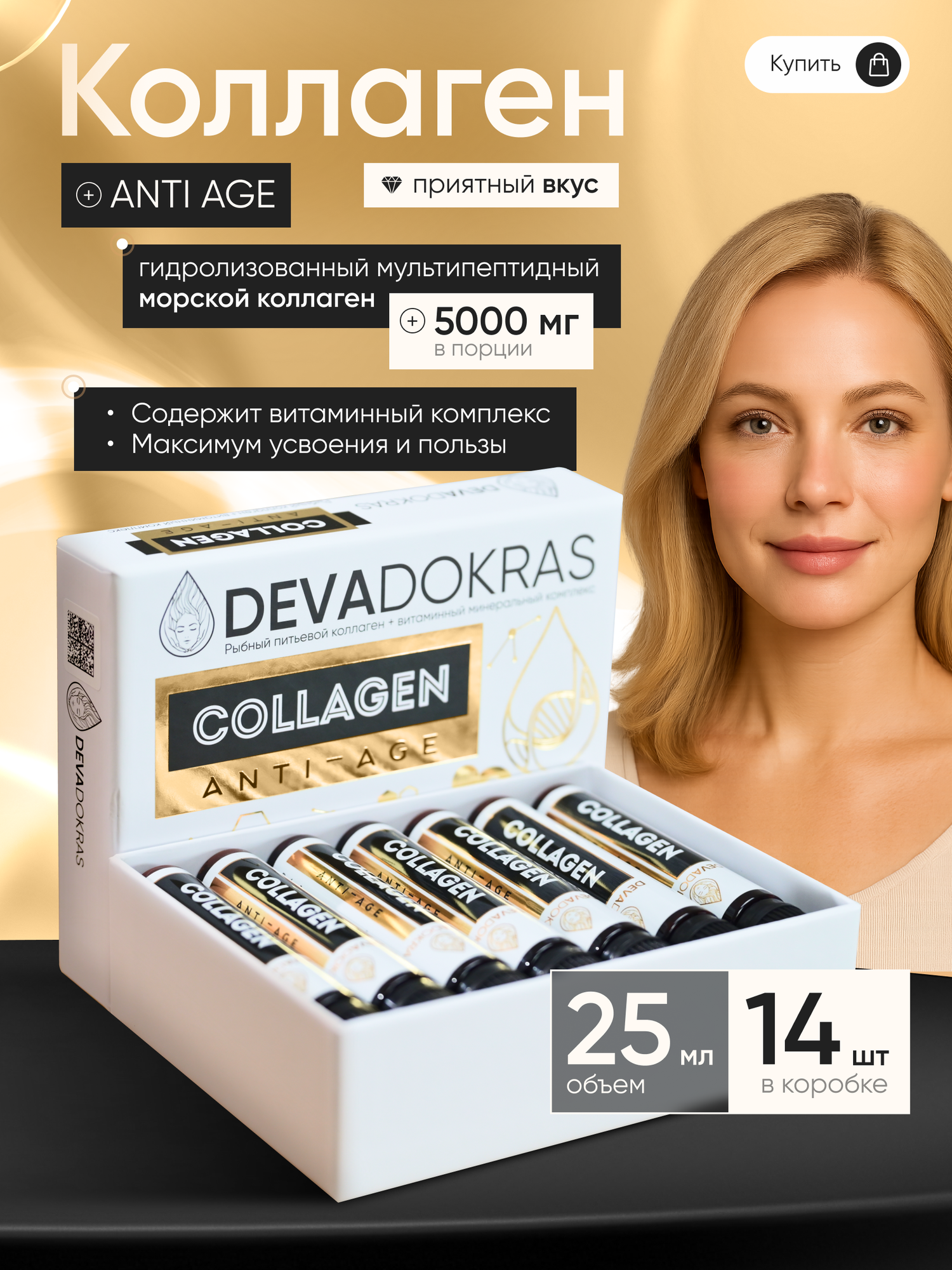 Жидкий коллаген морской пептидный с витамином С для кожи, волос и ногтей, суставов