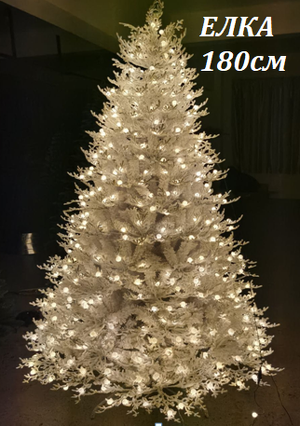 Искусственная елка, Новогодняя белая елка с лампочками и снегом 180см , 1,8 метра