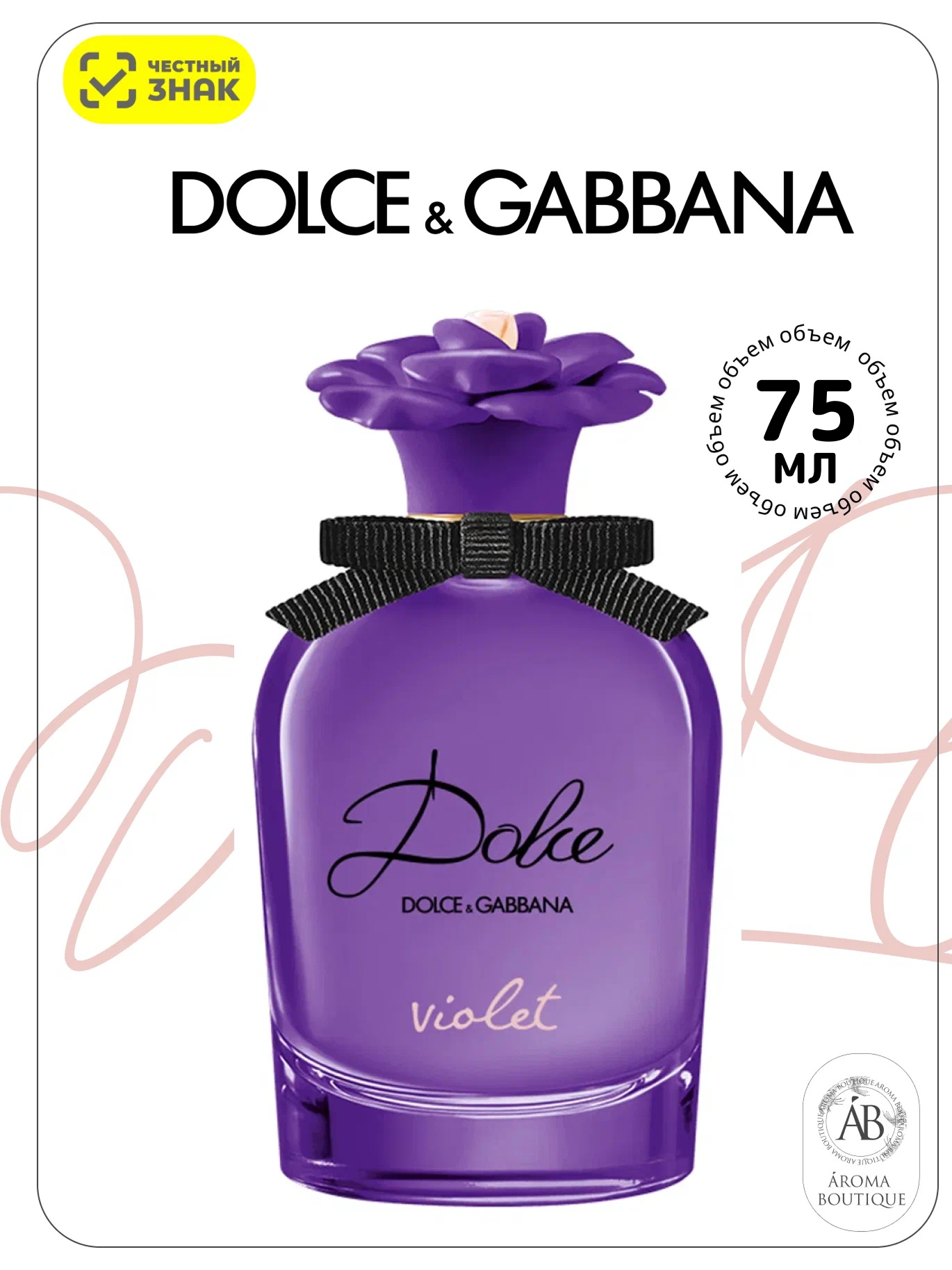 Туалетная вода для женщин Dolce & Gabbana "Dolce Violet", Eau De Toilette, 75 мл