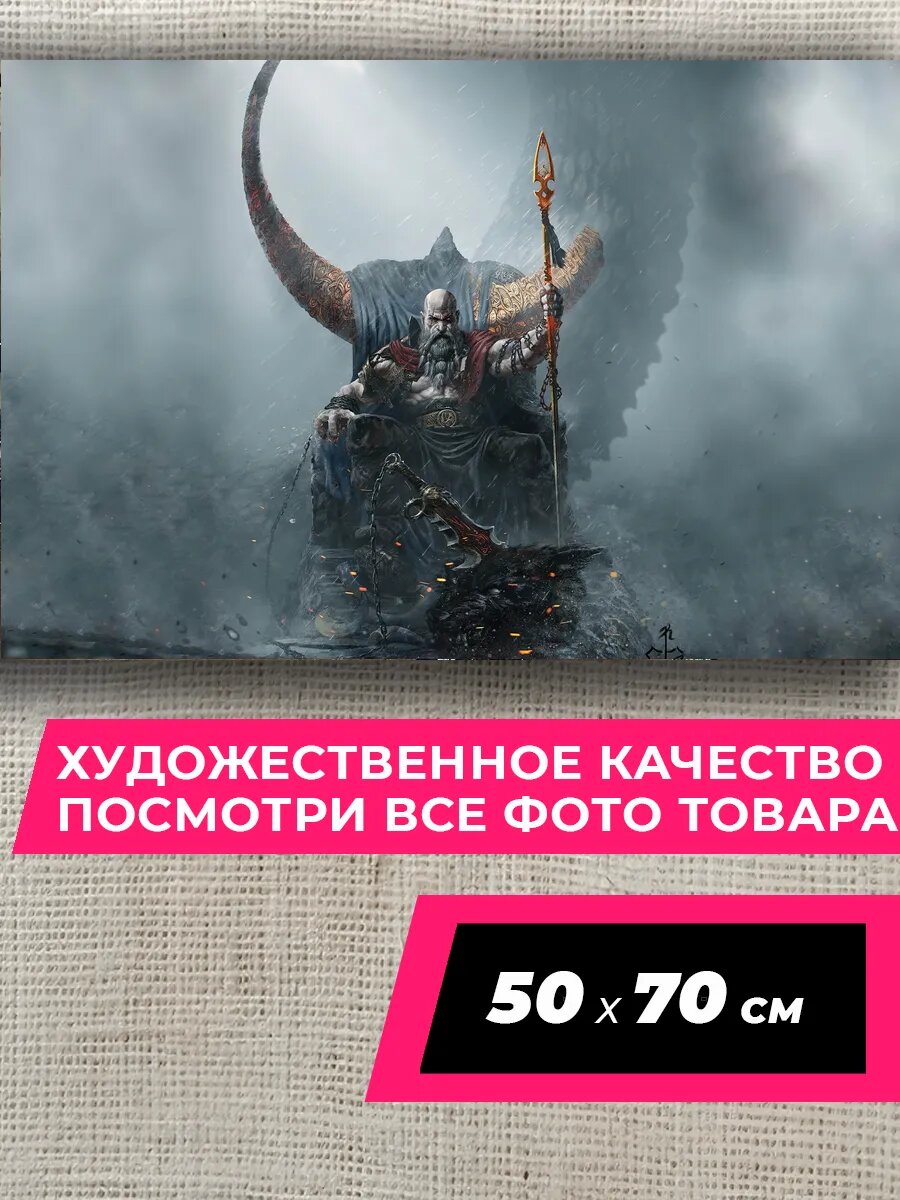 Постер Бог Войны на стену 22 God of war 50 на 70, матовая фотобумага премиум качества