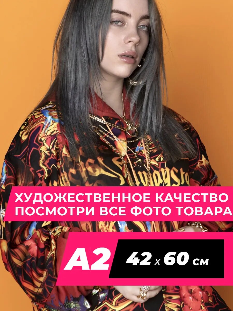 Постер Билли Айлиш на стену 20 Billie Eilish A2, матовая фотобумага премиум качества