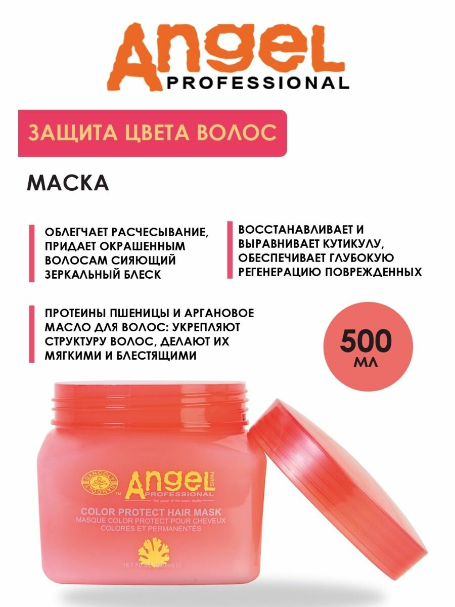 Маска для окрашенных волос / восстанавливающая 500 мл