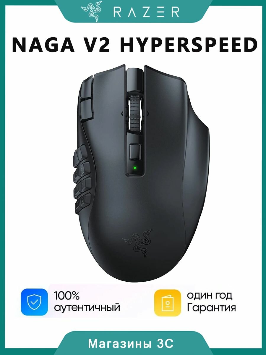 Razer Игровая мышь беспроводная Naga V2 HyperSpeed, черный
