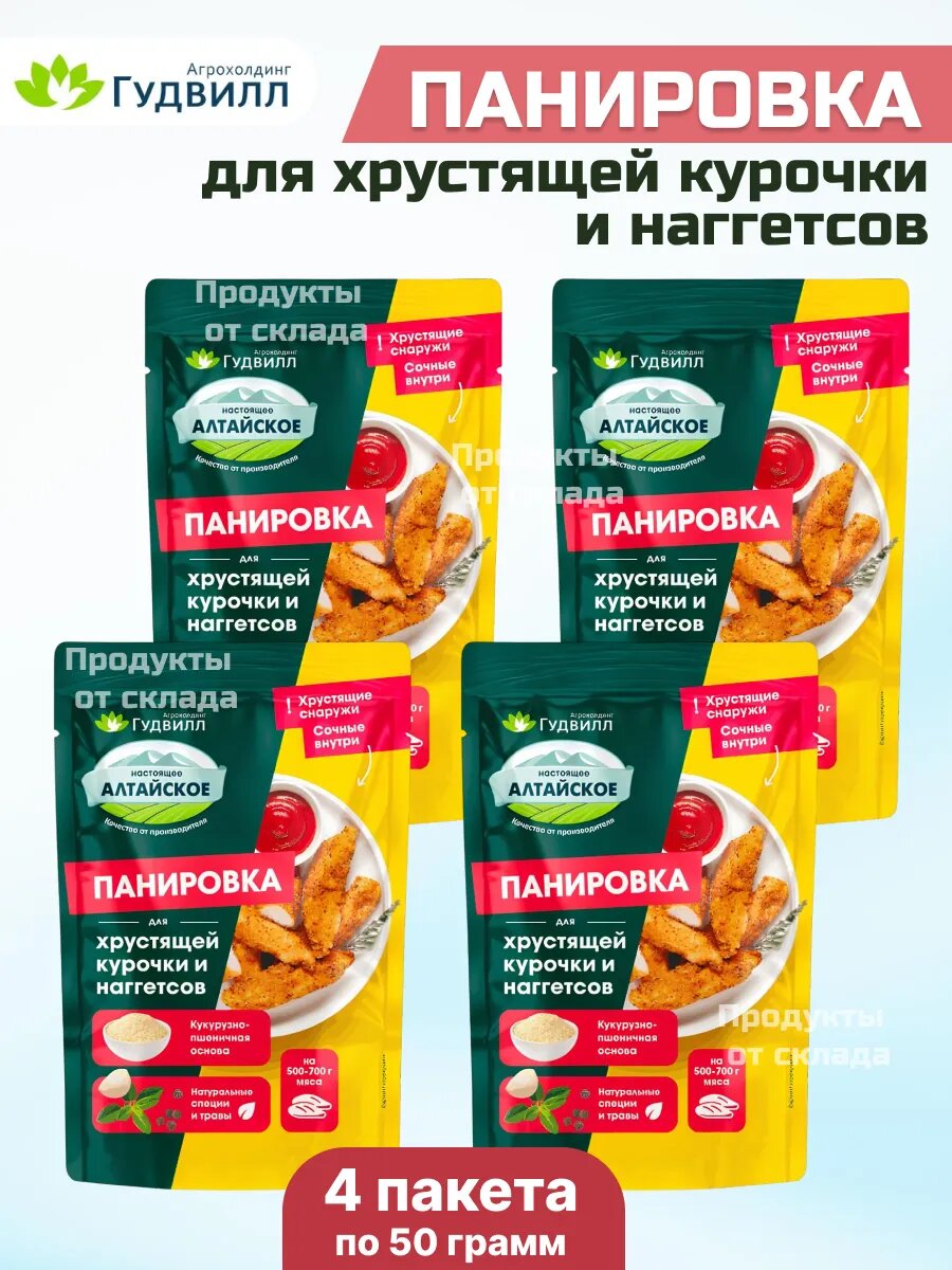 Панировочные сухари Гудвилл, для курочки и наггетсов, 200г, 4шт