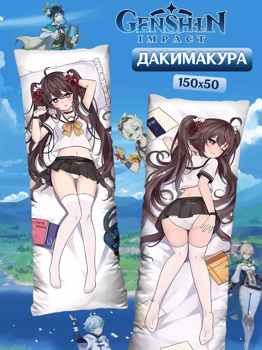 Подушка дакимакура принт genshin Геншин импакт Ху Тао 150х50