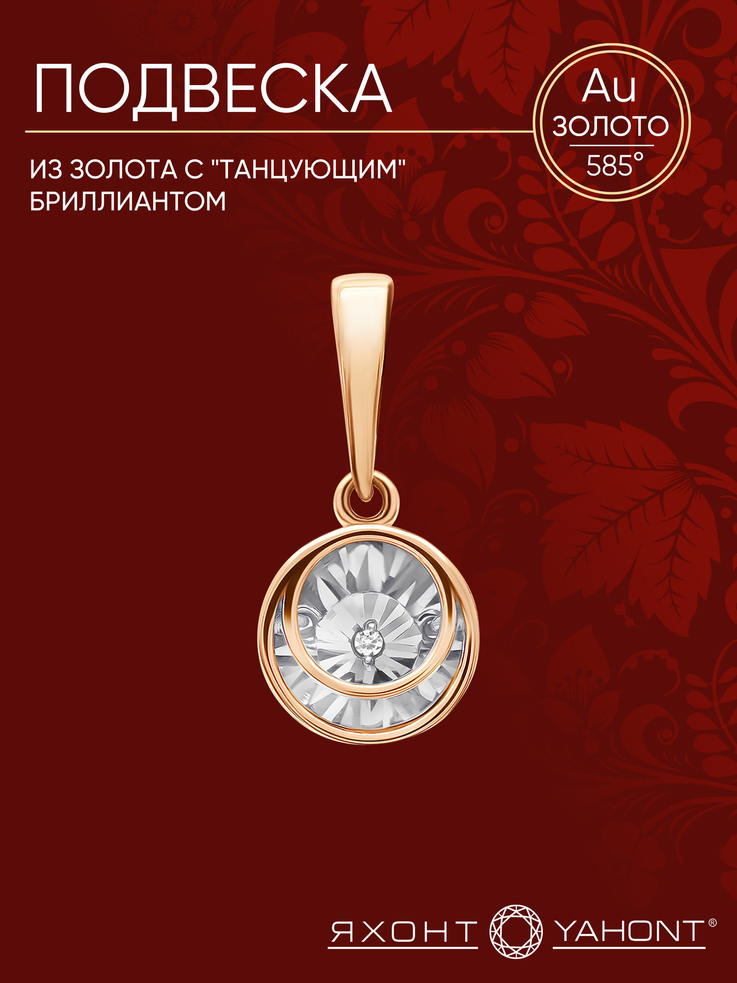 Подвеска, красное золото, 585 проба, бриллиант