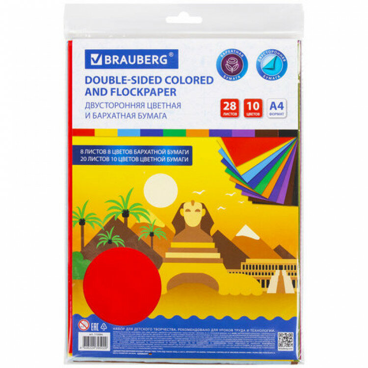 Цветная бумага А4, бархатная 8 л, 8 цв. + тонированная В массе 20 л, 10 цв, BRAUBERG, "Пирамиды", 115086