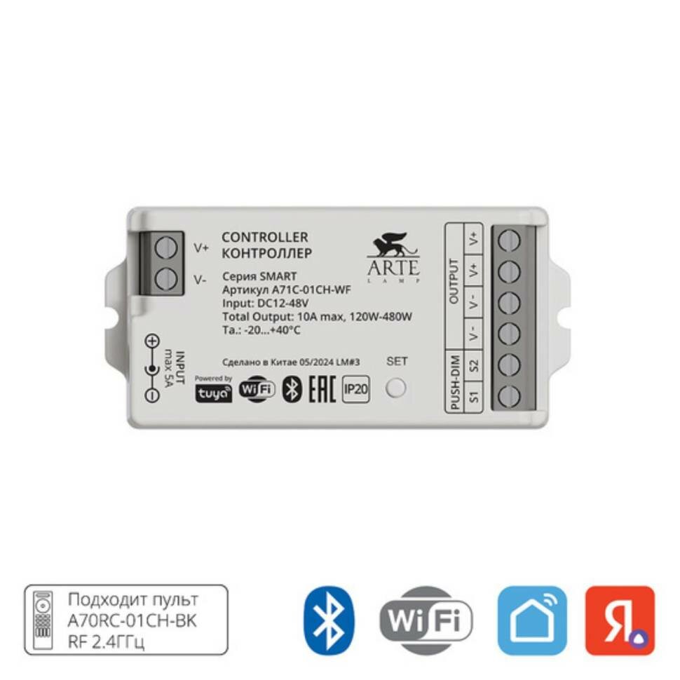 Контроллер одноканальный Arte Lamp SMART A71C-01CH-WF